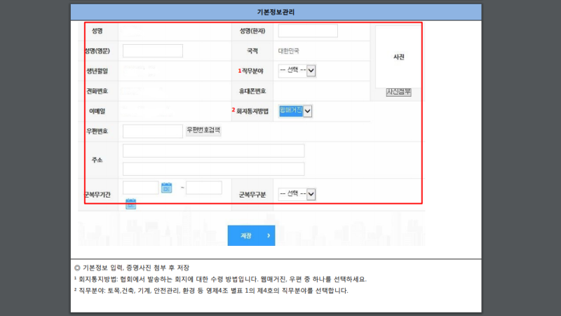 한국건설기술인협회 신규 등록 신규 신고 하기 네이버 블로그