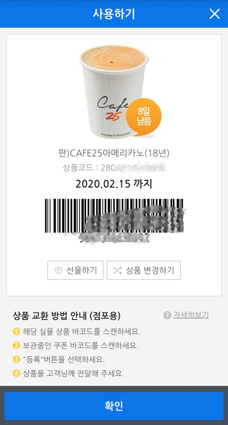 제품 / 리뷰 : : GS25 CAFE25 아메리카노(카페25 편의점 커피 메뉴 종류 가격, 나만의 냉장고 출석체크 기프티콘 무료쿠폰 선물) : 네이버 블로그