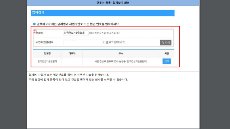 한국건설기술인협회 신규 등록 신규 신고 하기 네이버 블로그