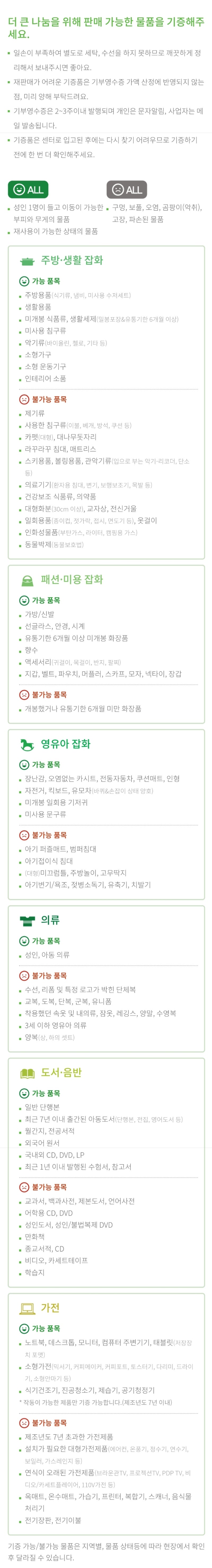 아름다운가게 기부 방법과 가능 물품 알아보아요 네이버 블로그