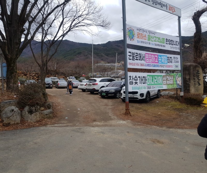 청도 군불로 찜질방 숯가마 뜨끈하네 네이버 블로그