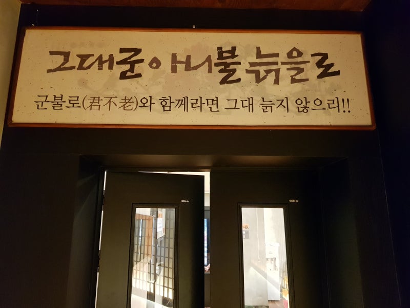 청도 군불로 찜질방 숯가마 뜨끈하네 네이버 블로그