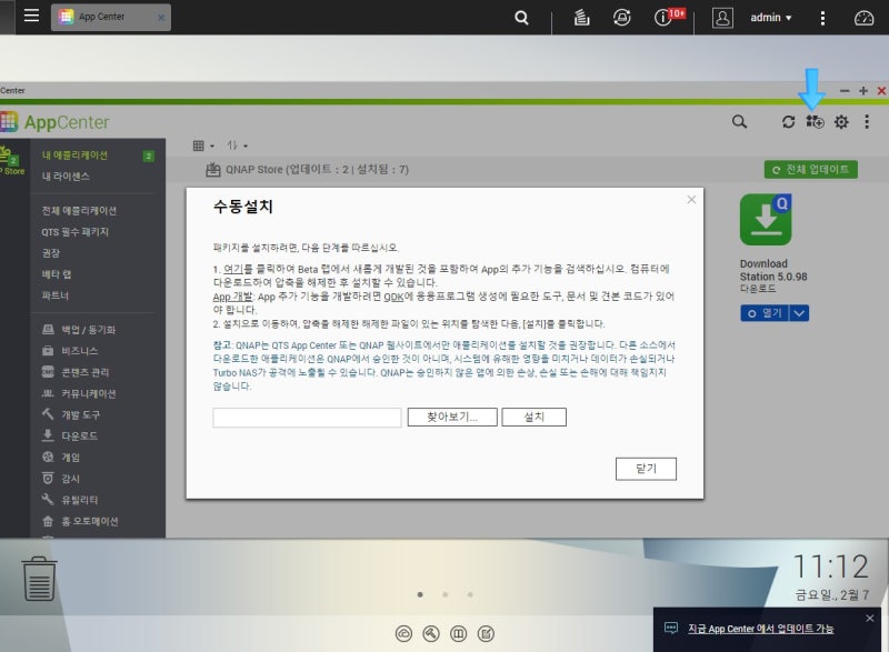 Qnap NAS에 Transmission Remote GUI 사용하기 : 네이버 블로그