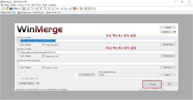3. 파일비교 프로그램 : WinMerge(윈머지) : 네이버 블로그