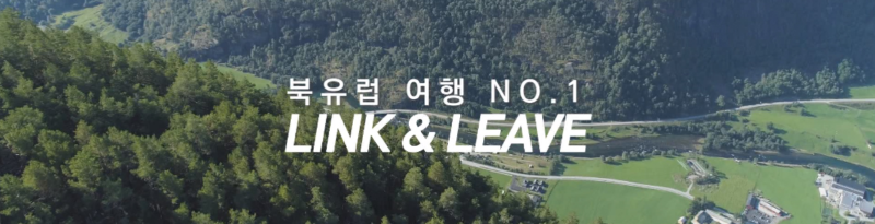 북유럽 여행을 가장 효율적으로 하는 방법 북유럽 패키지 여행 이용하기 W링켄리브 네이버 블로그