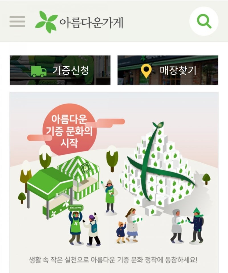 아름다운가게 기증하고 연말정산 혜택받기 기부영수증 네이버 블로그