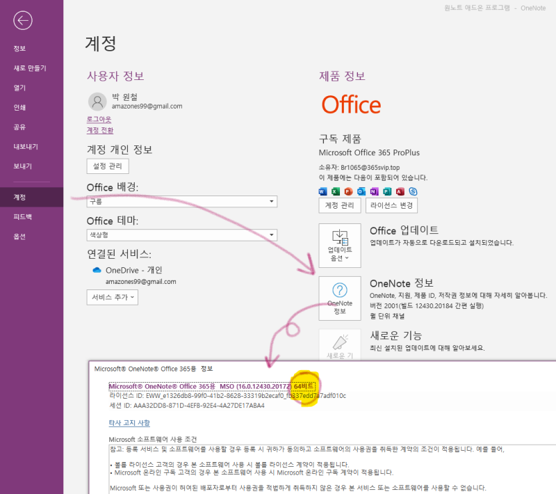 원노트 사용법 04. OneTastic 매크로 활용하기 : 네이버 블로그