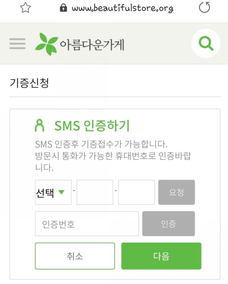 아름다운가게 기증하고 연말정산 혜택받기 기부영수증 네이버 블로그