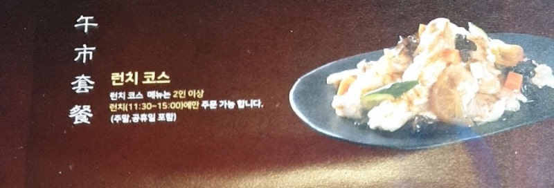 송도맛집 센트럴파크 송도한옥마을 팔진향 중식레스토랑 주차요령 맛평가 네이버 블로그