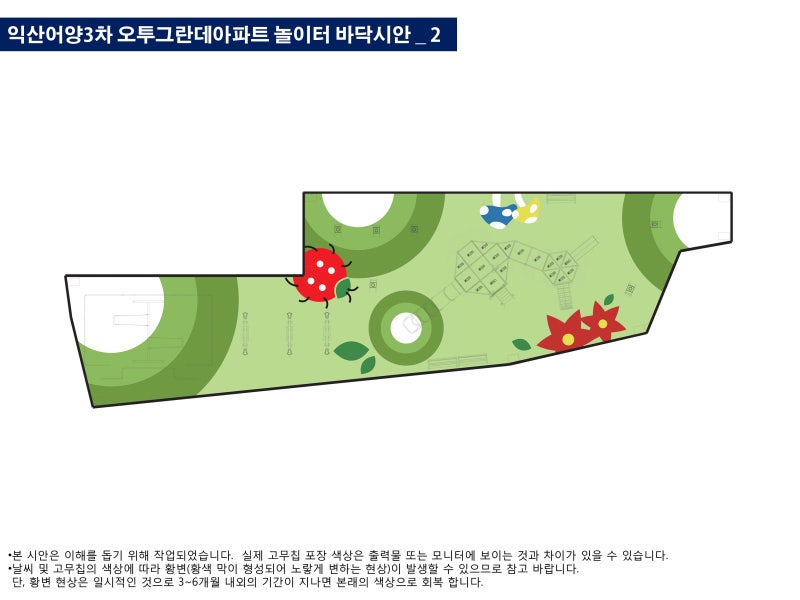 익산친환경탄성고무칩포장 전북 익산 Oo아파트 어린이놀이터바닥포장 친환경탄성고무칩포장 패턴 도안 Dh인프라 네이버 블로그