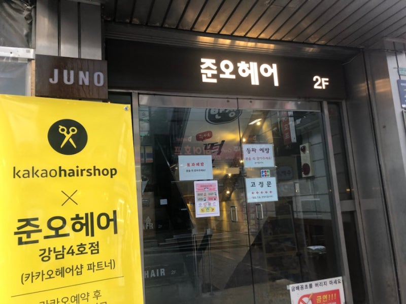 강남역미용실강남역 머리잘하는곳 준오헤어 4호점 아라쌤 염색 후기 네이버 블로그