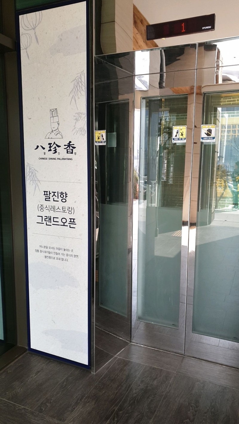 송도맛집 센트럴파크 송도한옥마을 팔진향 중식레스토랑 주차요령 맛평가 네이버 블로그