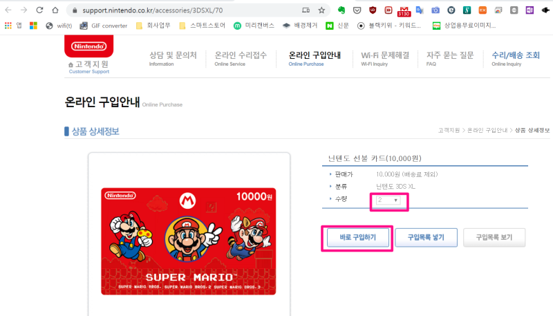 닌텐도 선불카드 구입하기 1탄 택배 주문 네이버 블로그