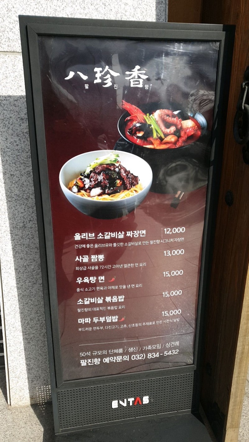 송도맛집 센트럴파크 송도한옥마을 팔진향 중식레스토랑 주차요령 맛평가 네이버 블로그