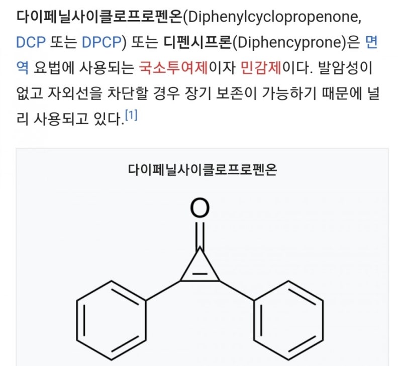 편평사마귀 DPCP( diphenylcyclopenone) 면역 치료 : 네이버 블로그