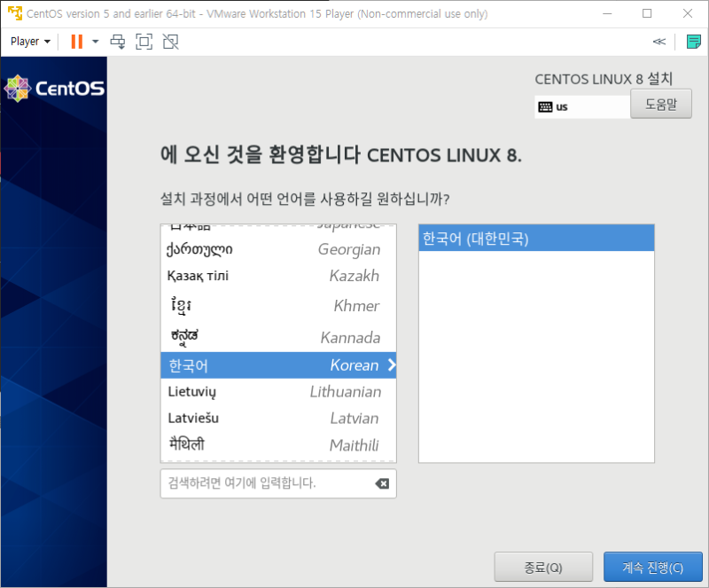 CentOS 8 무료 설치, 다운로드 방법 (VMware, 윈도우 10) : 네이버 블로그