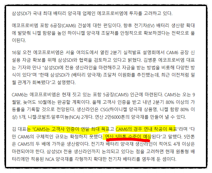 이차전지 양극재 기업 에코프로비엠 주가 전기차 2차전지 관련주 에코프로 네이버 블로그