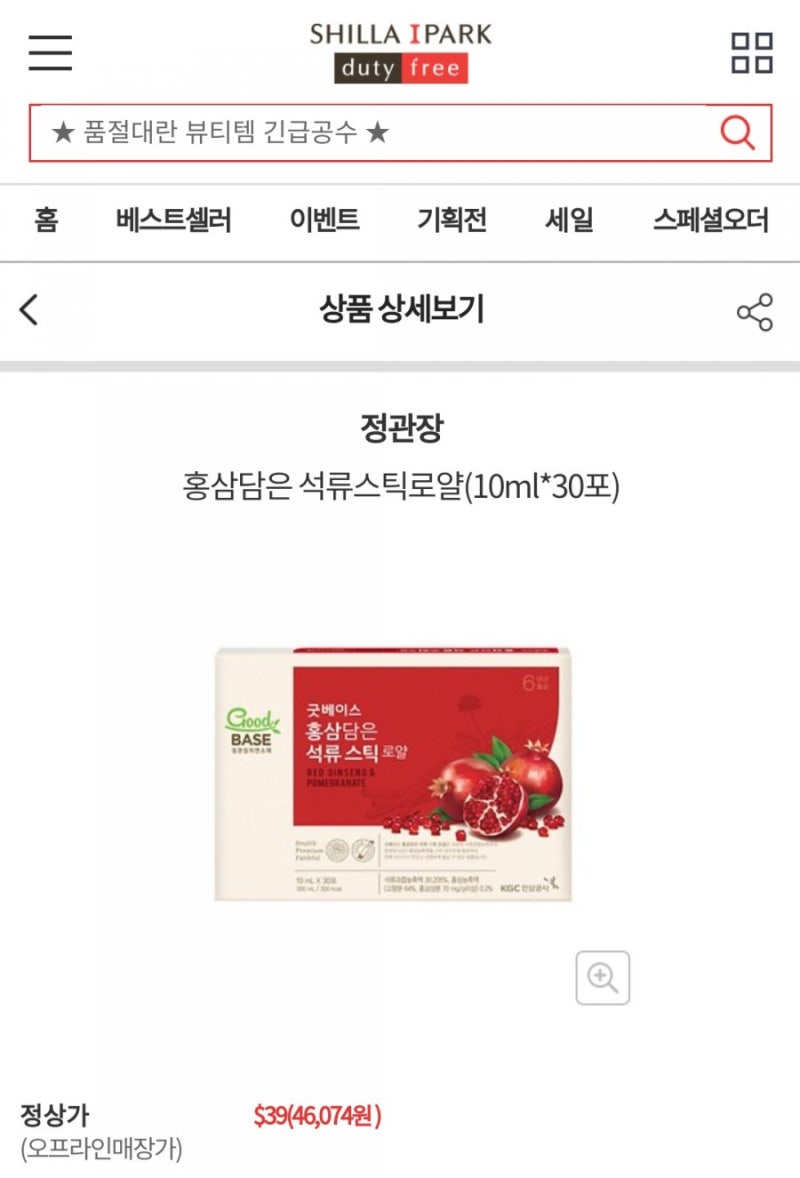 정관장 굿베이스 홍삼 담은 석류 스틱 Vs 천지인 뷰틱 석류 맛 가격 함량 비교 Ft 몸에 좋은 홍삼 석류 한방에