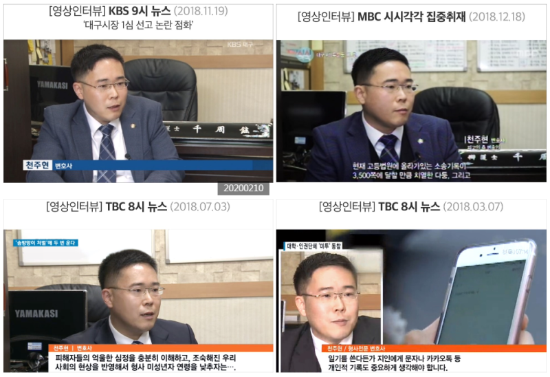 Mbc 시사톡톡 이슈인사이드 소년범죄 처벌강화 필요성은 대구 형사전문변호사 천주현 박사 네이버 블로그