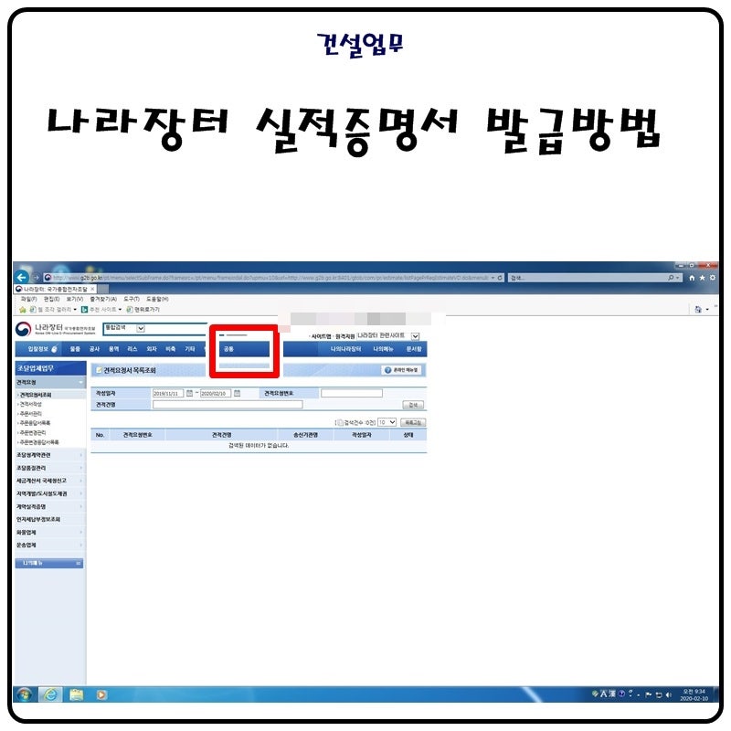 건설업무 나라장터 공사실적증명서 발급방법 네이버 블로그