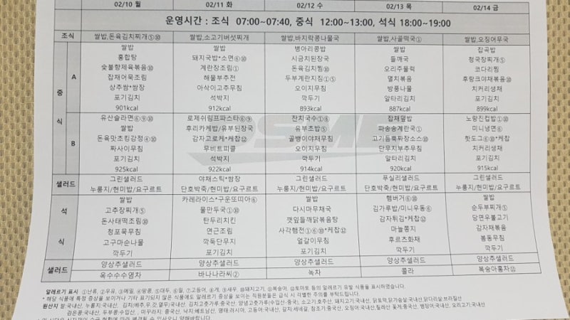 구내식당 단체급식 메뉴 2월 둘째주 식단표 아침밥 돈육김치찌개 점심밥 식단 유산슬라면 홍합탕 숯불향제육볶음 잡채어묵조림