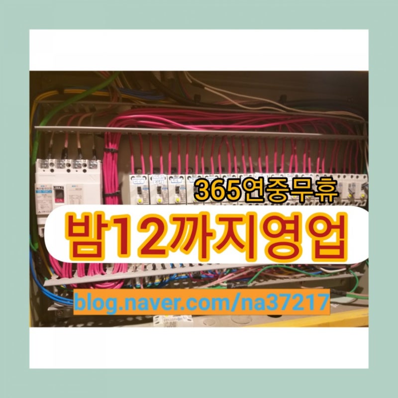 부산 기장군전기수리 전기공사 기장 누전 조명 출장 네이버 블로그