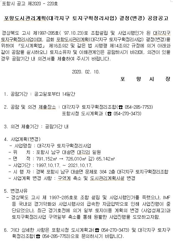 포항시 도시관리계획대각지구 토지구획정리사업 결정변경 공람 공고 네이버 블로그
