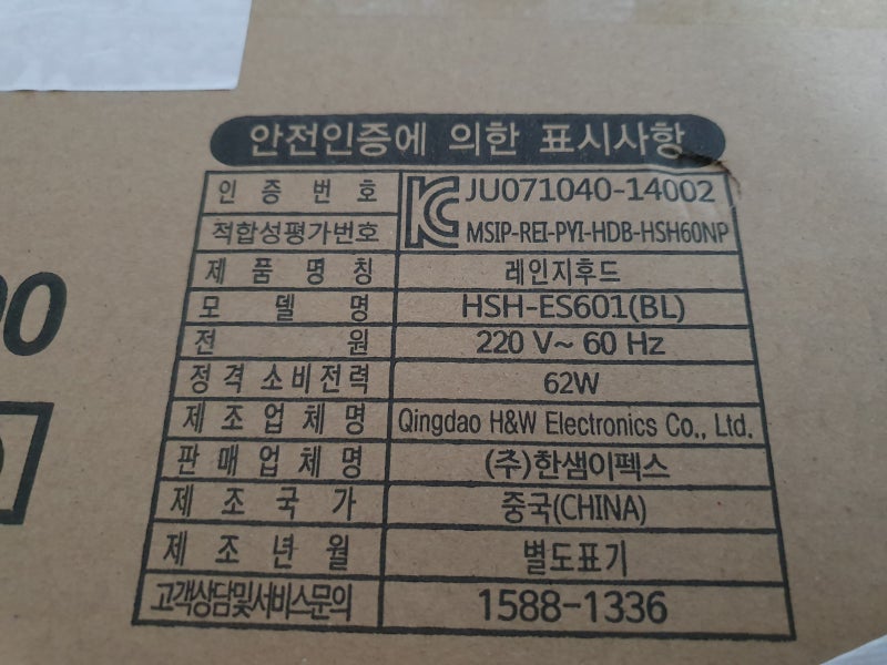 [인테리어] 셀프로 한샘 후드 교체하기 (한샘 이펙스 HSH-ES601) : 네이버 블로그