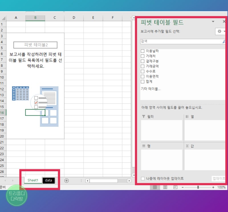 엑셀 피벗테이블 쉽게 따라해보세요 네이버 블로그