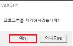 YETTIESOFT VestCert란? and 내 PC에서 완벽하게 삭제하는 방법 : 네이버 블로그