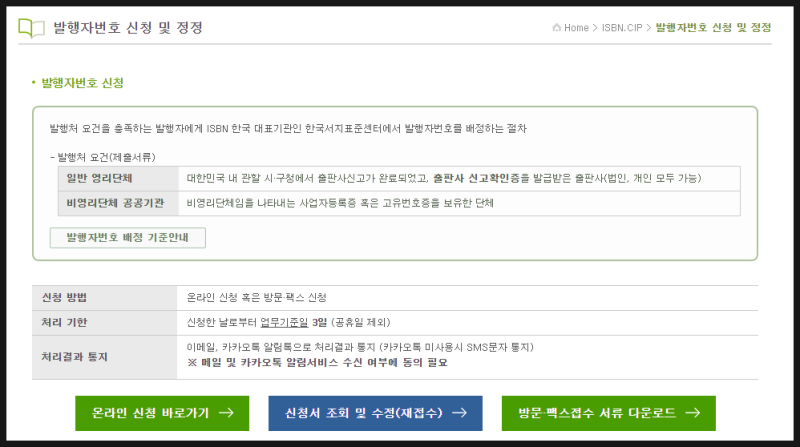 출판사 등록 후 Isbn 신청을 위한 사전절차 발행자번호 발급받기 네이버 블로그