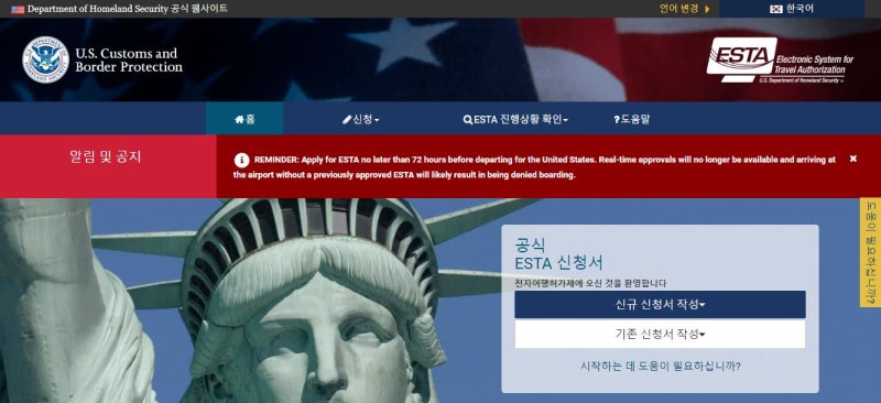 미국 여행 준비물 : ESTA 비자 신청방법 & 발급비용 : 네이버 블로그