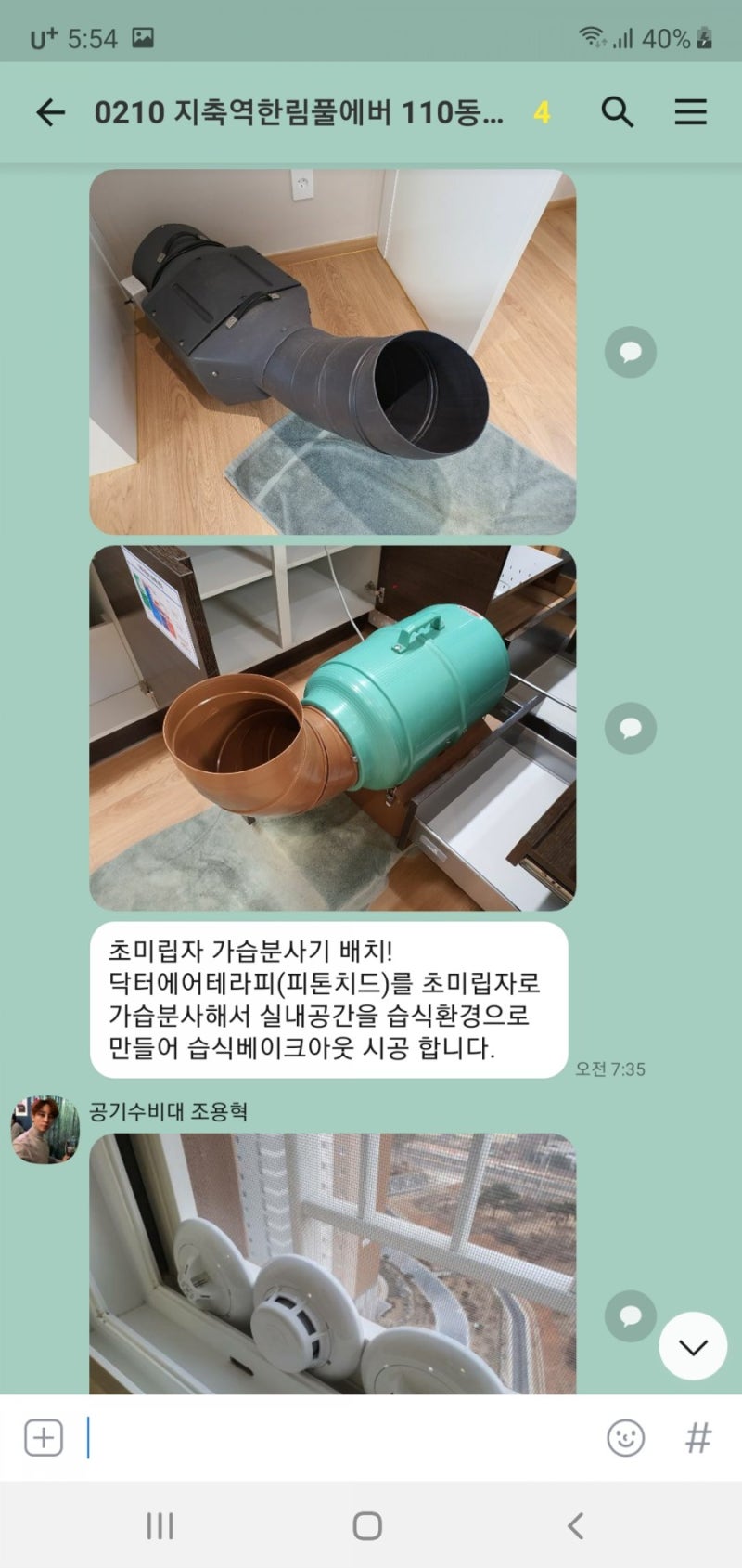 공기수비대 습식 베이크아웃 새집증후군제거 시공과정 네이버 블로그