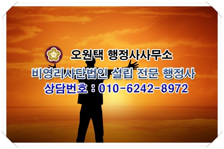 사단법인 설립 중요 요건 및 관련 절차 네이버 블로그
