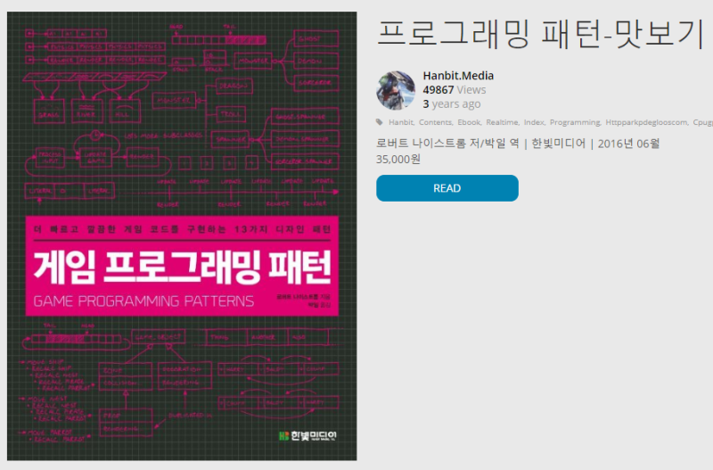 명서 "게임 프로그래밍 패턴" 무료로 읽어보기 : 네이버 블로그