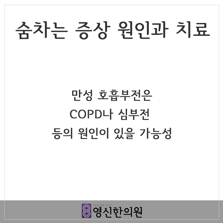 숨차는 증상 어떻게 치료해야 하나요 호흡곤란 원인과 치료 네이버 블로그