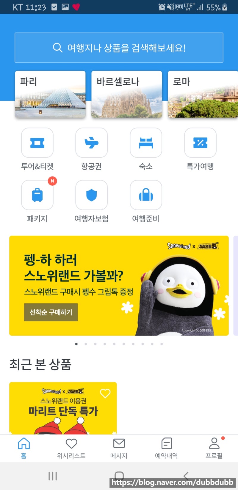 국내여행홍천 스노위랜드홍천여행비발디파크눈썰매강원도눈썰매장추천강원도액티비티스노위랜드후기스노위랜드입장권할인