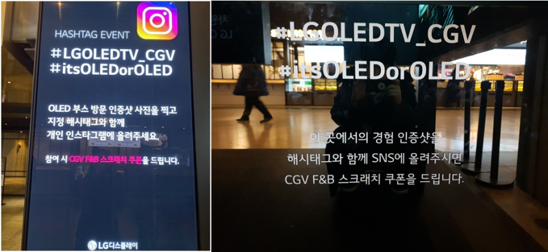 해시스냅 스크린 X LG, CGV 'LG OLED 프로모션' (SNS라이브, SNS월, SNS스크린, 소셜월, 매장 광고 디스플레이, 인스타그램 이벤트, DID프로그램 ...