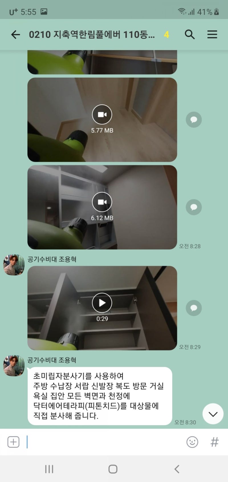 공기수비대 습식 베이크아웃 새집증후군제거 시공과정 네이버 블로그
