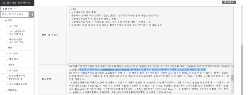 심폐운동부하검사 프로토콜 (CPX Test Protocol) : 네이버 블로그