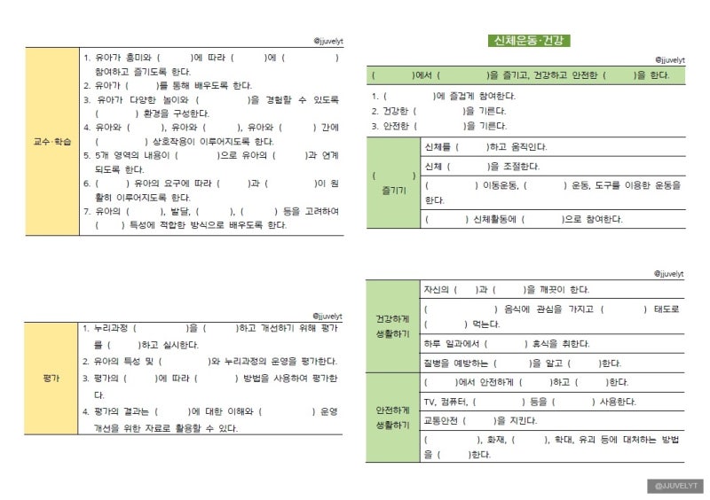 2019 개정 누리과정 고시문 Pdf 자료 나눔 기본 빈칸 백지쓰기 네이버 블로그
