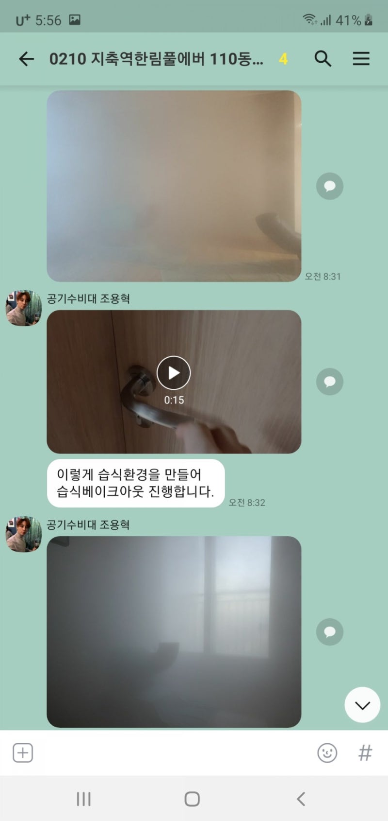 공기수비대 습식 베이크아웃 새집증후군제거 시공과정 네이버 블로그
