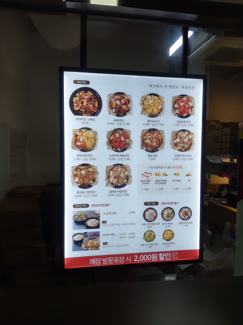 용인 유방동치킨맛집 바른치킨 용인둔전점 치킨은 언제나 옳죠 네이버 블로그