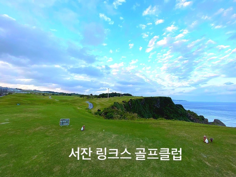 오키나와 골프여행 사잔링크스 골프클럽 The Southern Links Golf Club : 네이버 블로그