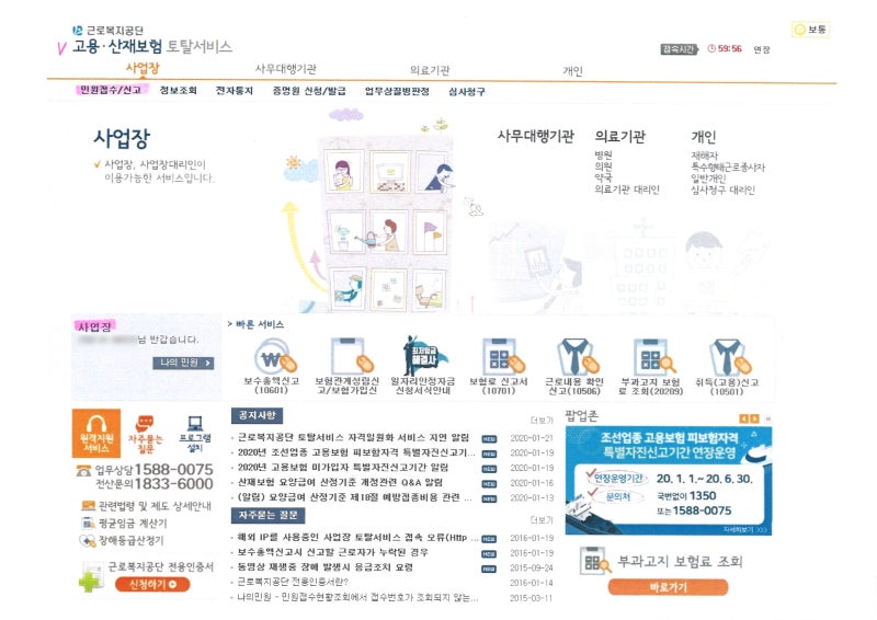 고용산재보험 토탈서비스 건설일용근로자 근로내용 확인신고하기 네이버 블로그