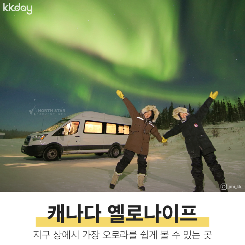 캐나다 옐로나이프 오로라 여행 직접 다녀와서 쓰는 리얼 후기와 꿀팁 네이버 블로그