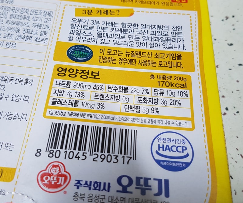 오뚜기 3분 카레 약간매운맛 칼로리열량 및 영양성분정보 조리법 네이버 블로그