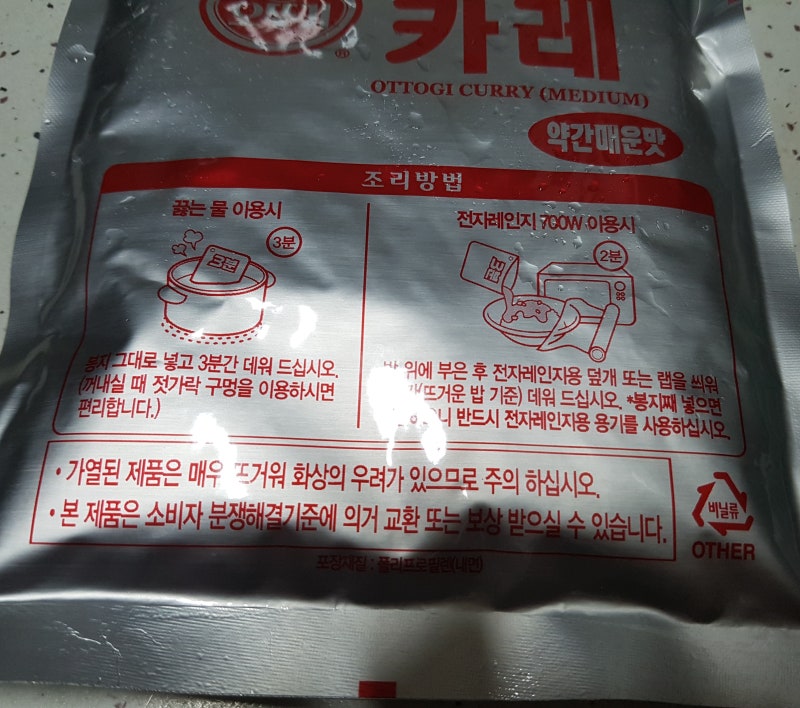 오뚜기 3분 카레 약간매운맛 칼로리열량 및 영양성분정보 조리법 네이버 블로그