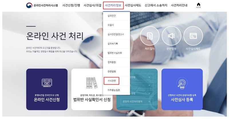 구매한 물건이 광고와 다를때 신고하는 방법표시광고법 위반 신고법 네이버 블로그