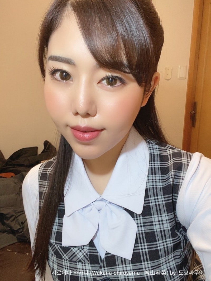 시로야마 와카나 Wakana Shiroyama 城山若菜 네이버 블로그